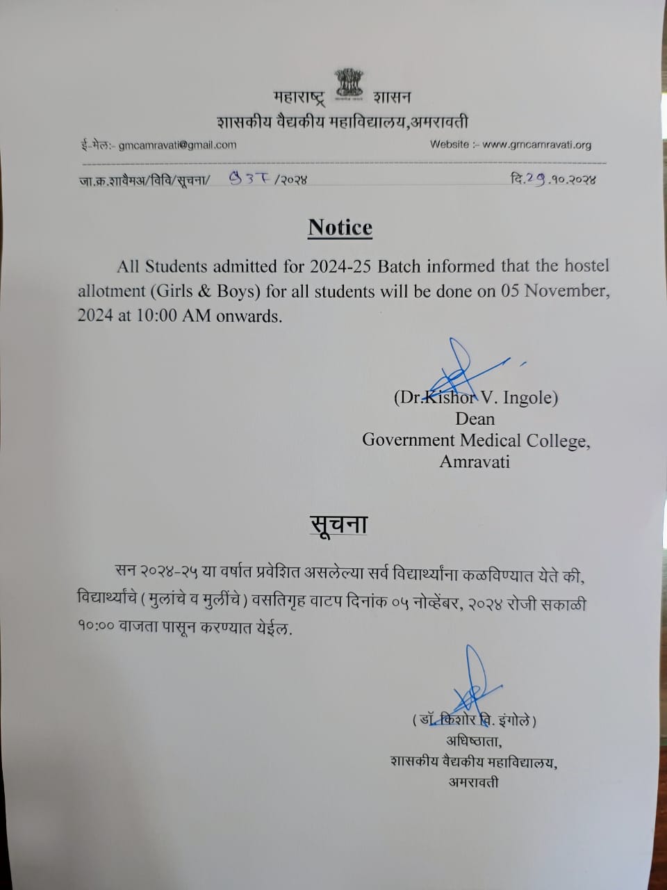 Government Medical College, Amravati - Medical Education